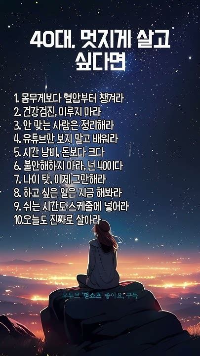 40대 멋지게 살고 싶다면 즐거운인생 건강한삶 건강영양제 행복영양제 Youtube