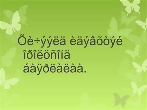 аян замын тэмдэглэл Ppt