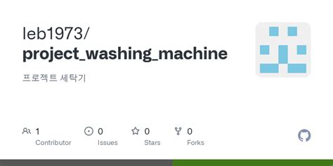 Github Leb1973projectwashingmachine 프로젝트 세탁기