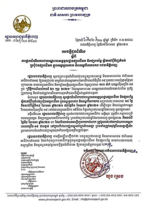 សេចក្ដីជូនដំណឹង ស្ដីពីការផ្អាកដំណើរការជាបណ្ដោះអាសន្នមូលដ្ឋានផ្សារដើមគ និងផ្សារបន្លែ