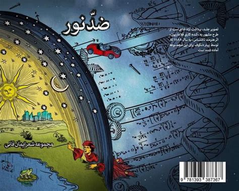 مجموعه شعر ضد نور مدرسه زندگی فارسی