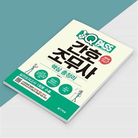 원큐패스 원큐패스는 원큐에 패스 즉 한 번에 합격을 뜻합니다 원큐패스는 수험생 여러분의 합격을 Facebook