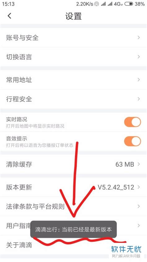 怎么查看滴滴软件的版本是否为最新版本 卡饭网