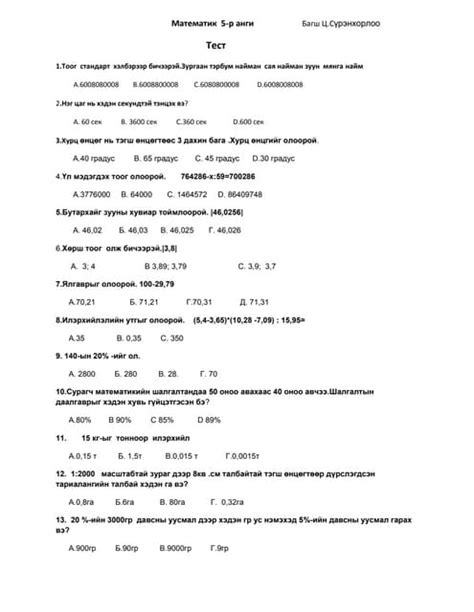 нх математик 3 р анги Docx