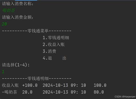 Java项目 零钱通(oop Csdn博客 Java项目 零钱通(oop Csdn博客