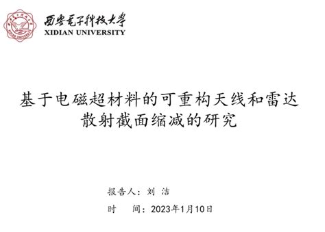 西安电子科技大学天线与微波技术重点实验室（天线所）