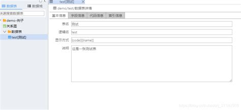 数据库 Pdman使用教程pdmain Csdn博客