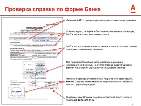 Проверка справки по форме Банка Online Presentation