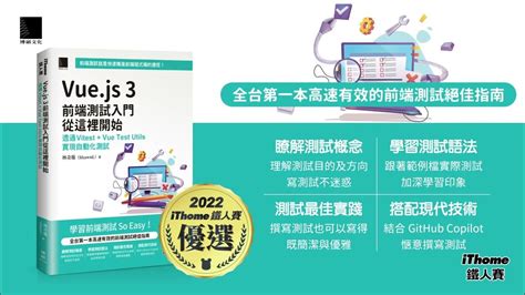 vue js 3前端測試入門從這裡開始：透過vitest vue test utils實現自動化測試（ithome鐵人賽系列書）【軟精裝