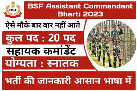 Bsf Assistant Commandant Recruitment 2023 Bsf में बंपर पदों पर भर्ती का नोटिफिकेशन जारी ऐसे