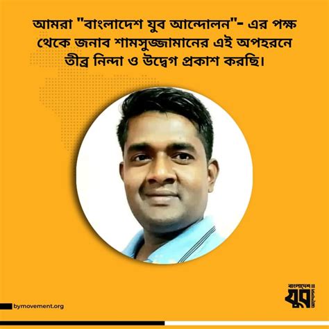 Bangladesh Youth Movement বাংলাদেশ যুব আন্দোলন পেটে ভাত না জুটলে স্বাধীনতা দিয়া কি করুম