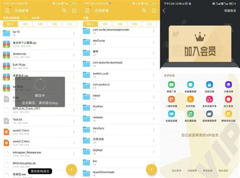 解压专家会员版 可查看压缩包密码 朝晞小屋