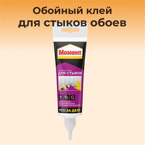 Обойный клей для стыков обоев, 120 г МОМЕНТ - купить с доставкой по ...