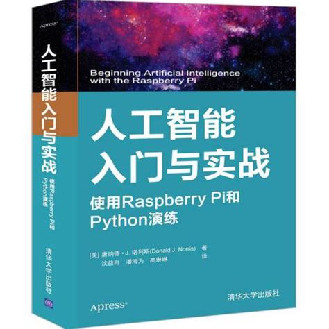 人工智能入门与实战使用raspberry Pi和python演练百度百科