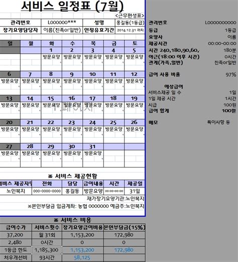 노인장기요양 방문요양 재가방문 관련 정보 2014년 재가방문 서비스일정표 보관 및 출력용 엑셀파일 방문요양