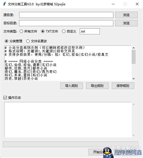 小说文件自动分类整理工具v2 1 程序员阿鑫 带你一起秃头