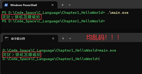6 C 程序命令行操作：cmd 与 Powershell 指令对比、终端运行 C 程序、字符编码与中文乱码处理powershell Utf8 Csdn博客