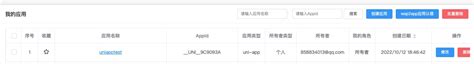 uniapp 集成安卓原生SDK 完竣世界