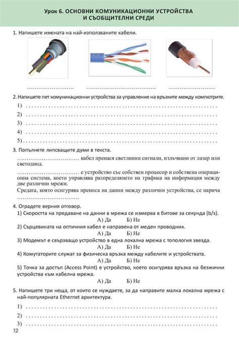 Учебна тетрадка по информационни технологии за 9 клас Учебна програма 2023 2024 Домино