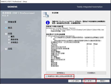 博图博途（tia）v13 V14 V15 V16 软件安装教程，适用于新手的傻瓜式安装方法，强推！！！！博途v15密钥激活图解 Csdn博客