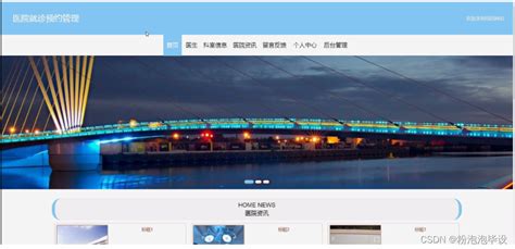 计算机毕业设计（附源码）python医院就诊预约管理基于python的医院排队叫号系统设计与实现 Csdn博客
