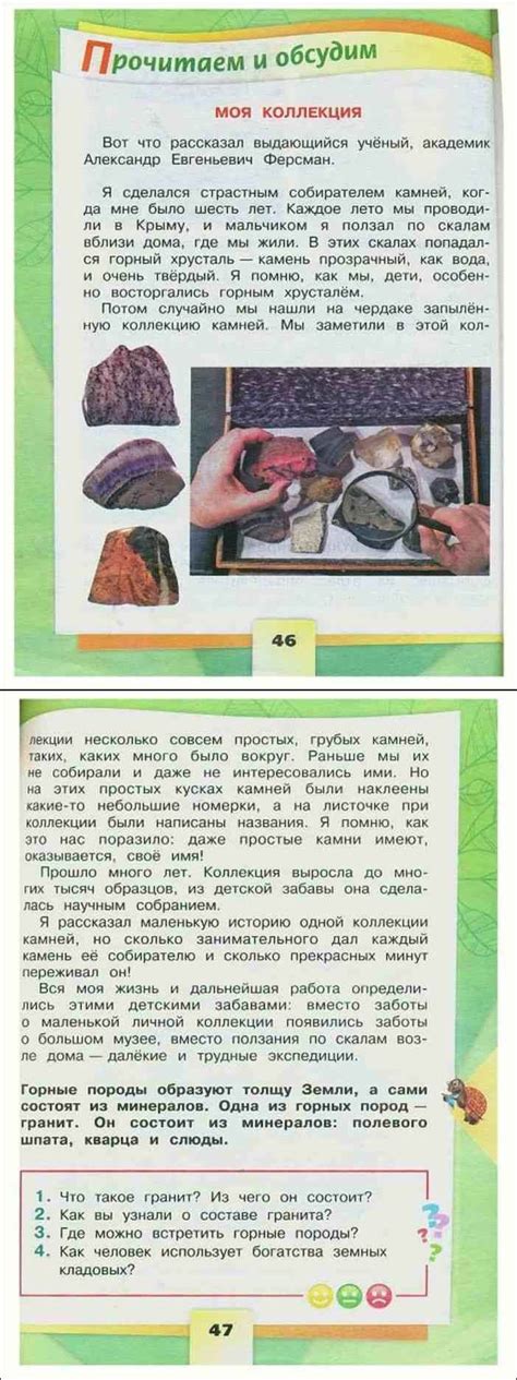 Читать онлайн учебник по окружающему миру за 2 класс Плешаков часть 1
