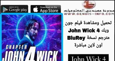 تحميل ومشاهدة فيلم جون ويك 4 John Wick مترجم نسخة Blurey اون لاين