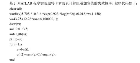 Matlab程序实现圆曲线蒙特卡洛仿真 仿真分析 仿真秀