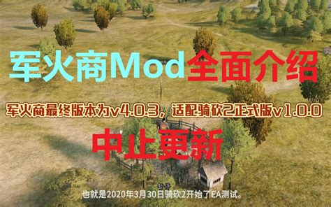军火商mod V403 全面介绍与中止更新 Bilibilib站无水印视频解析——6li6在线工具箱