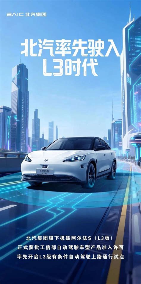 L3准入落地：北汽长安脱颖而出，背后是技术体系与场景的三重决胜 搜狐汽车 搜狐网