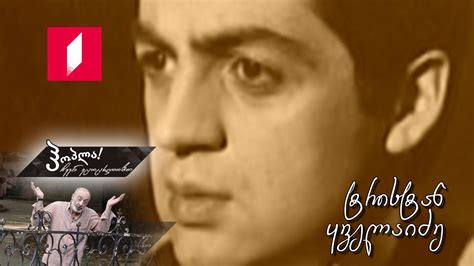 იპოლიტე ხვიჩია 1tv