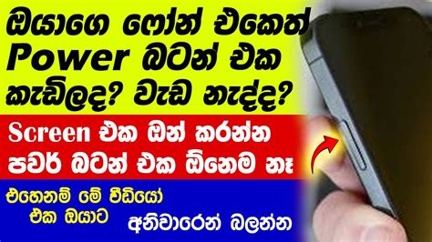 Phone Power Button Not Working Sinhala Power Button Sinhala Sethum Techzer Youtube