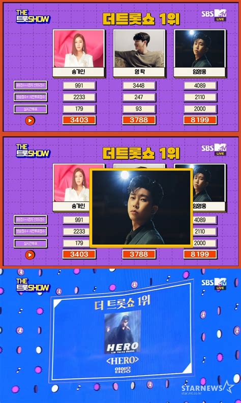 임영웅 Hero 더트롯쇼 압도적 1위3개월 연속 1위 트리플 크라운 달성 ★newsing 스타뉴스