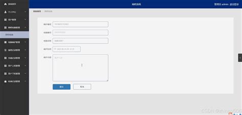 基于python flask框架的网吧系统（开题 程序 论文） 计算机毕设 csdn博客