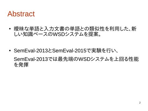 文献紹介：word Sense Disambiguation Based On Word Similarity Calculation Using Word Vector