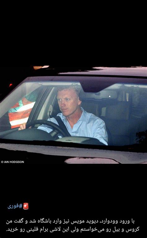 دیوید مویس طرفداری