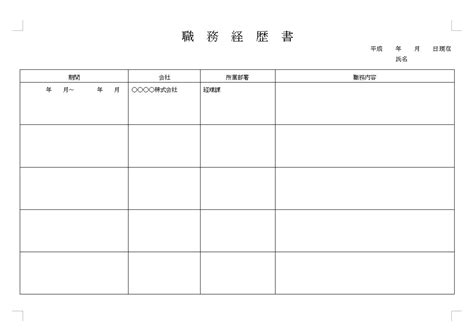 職務経歴書 フォーマット・様式 書き方 見本 テンプレート（無料 ダウンロード）01（一般職向け）（基本・シンプル・実用的）（ワード Word） [文書]テンプレートの無料ダウンロード
