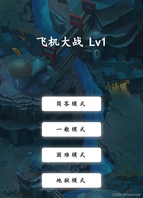 Javascript写的飞机大战小游戏飞机大战暂停页面代码js Csdn博客