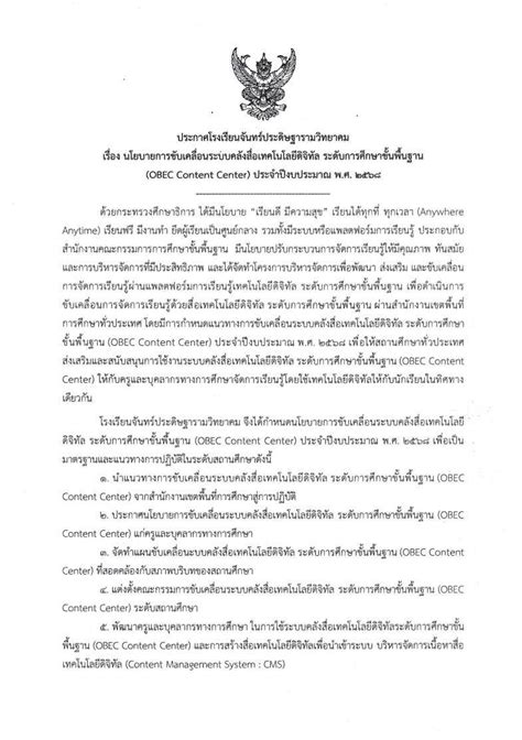 🏫 โรงเรียนจันทร์ประดิษฐารามวิทยาคม Facebook