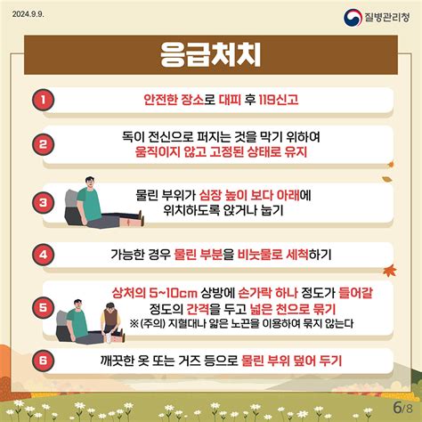 가을철 뱀 물림 주의 카드뉴스 홍보자료 알림·자료 질병관리청
