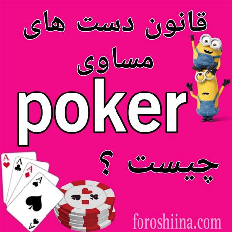 ژتون پوکر، فروشگاه کلیه وسایل پوکر شامل چیپ و ژتون پوکر، پاسورهای پوکر