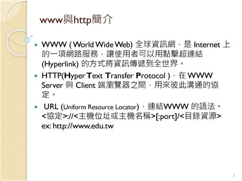 Web Server 架設 Ppt Download