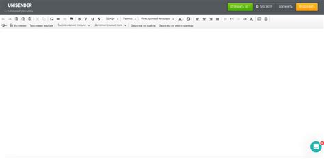 Как создать письмо на основе Html шаблона в Unisender