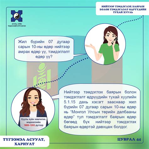 ТҮГЭЭМЭЛ АСУУЛТ ХАРИУЛТ 44 🔴Нийтээр тэмдэглэх баяр болон тэмдэглэлт өдрүүдийн тухай хууль ⚖️