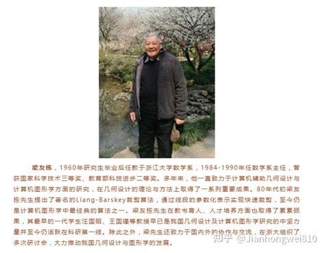 国产工业软件算法专家系列之梁友栋（浙江大学教授） 知乎