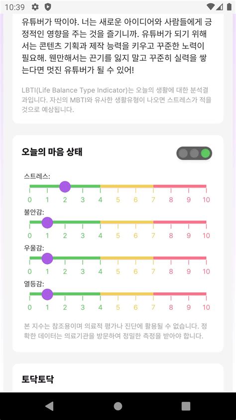 Android용 심스페이스 Ai 마음일기 감정일기 감정기록 다이어리 Apk 다운로드