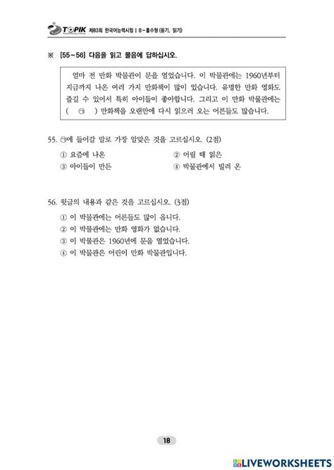 83회 토픽 1 기출문제 읽기 2 Online Exercise For Live Worksheets