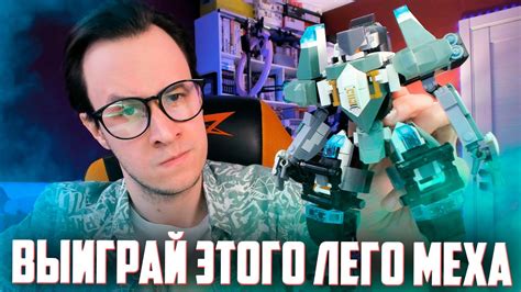 РАЗЫГРЫВАЮ ЛЕГО МЕХА КАЖДЫЙ МЕСЯЦ - YouTube