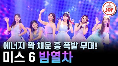 미스터트롯2 직속 선배 미스트롯2 홍지윤x김태연x김의영x별사랑x은가은x황우림의 응원 무대 밤열차 Tv조선조이 Tv Chosun 230309 방송 Youtube