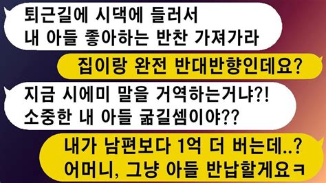 퇴근길에 시어머니가 남편이 좋아하는 반찬을 챙겨가라고 말씀하셔서 남편을 위해 요리를 해야 할지 고민하고 있어요 이혼에 대한